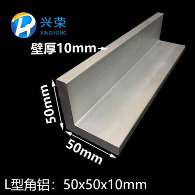 铝合金角铝5公分宽10mm加厚角铝 等边角铝型材50X50X10mm工业角铝