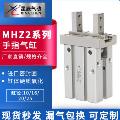 星辰气动手指气缸HFZ/MHZ2/MHZL2-10/16/20/32/40D-S小型平行夹爪