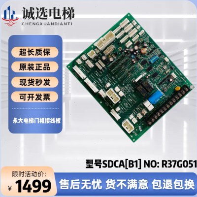 永大电梯Y15轿顶通讯板SDCA[B1]门机接线板/NO: R37G051 原装现货