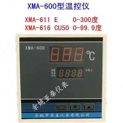 XMA-600 余姚亚泰仪表 XMA-611 616 612 611C  XMTA-6402G 6401G