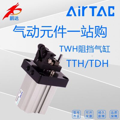 原装亚德客阻挡气缸TTH20/25/32/40/50/63/80X15/20/30/40S-L-K-F