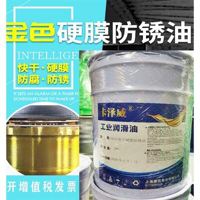 卡泽威金黄色硬膜防锈油快干金色防锈漆厂家直销现货替换FPC600