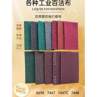 8698工业百洁布7447不锈钢拉丝布7447C百洁布铜铝拉丝抛光打磨