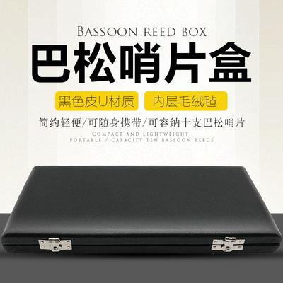 巴松大管巴松管哨片盒10支装皮革巴松哨片盒大管哨片盒哨片包