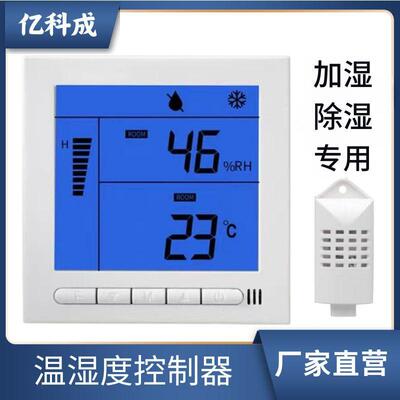 YKC全自动恒温恒湿控制器湿度除湿加湿制热制冷控制智能数显