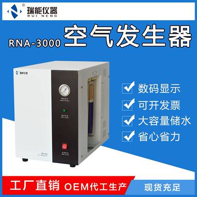 瑞能实验室使用高纯氢气空气发生器色谱气体发生