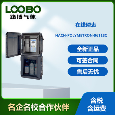 美国哈希HACH-Polymetron-9611sc在线磷表高精度检测仪
