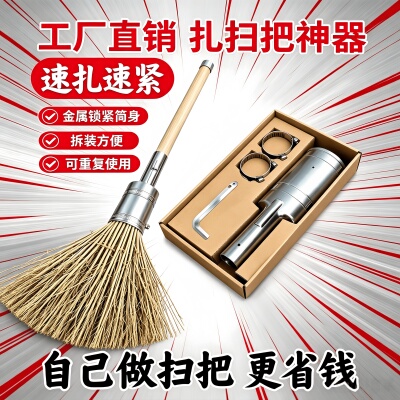 速扎竹丝扫把自制锁头紧固器速扎速紧重复使用农村自制五金工具