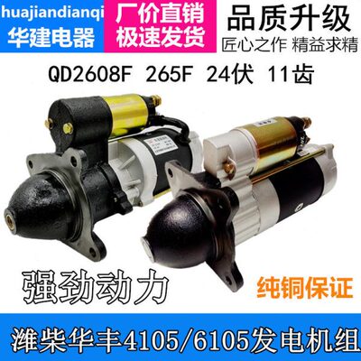 适用潍柴华丰4105发电机组 QDJ265F 2608F行星减速起动机启动马达