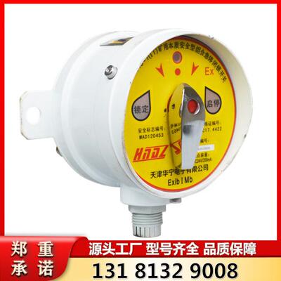 天津华宁KHJ15/18-1(IT)矿用本质安全型组合急停闭锁开关