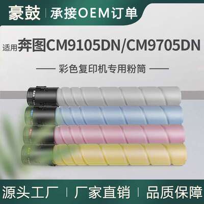 适用奔图CM9105DN粉盒CM9705DN碳粉CTO-910HK墨盒CTO-910XK墨粉