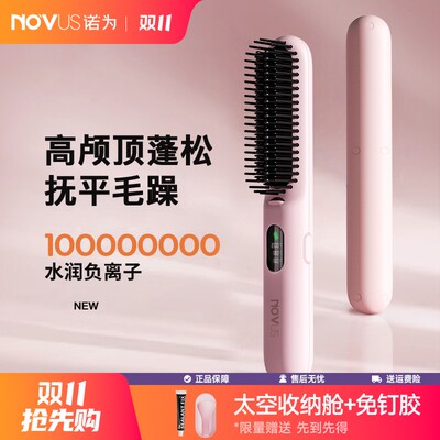 NOVUS/诺为负离子直发梳两用蓬松高颅顶梳直头发便携神器不伤发