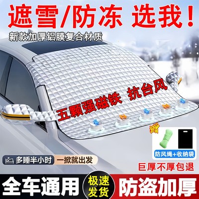 汽车遮雪挡遮阳挡车衣车罩套前挡风玻璃防雪防霜防晒雪档罩