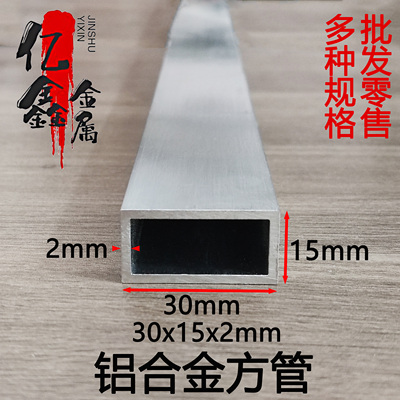 铝方管30x15mm铝合金型材铝方通矩形管铝合金方管定色喷涂木纹
