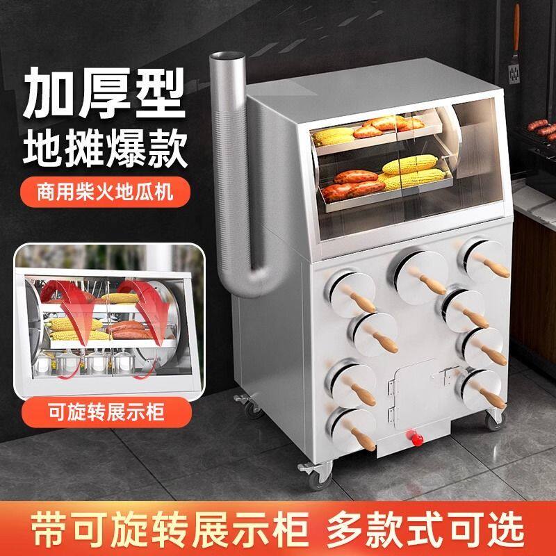 烤地瓜机商用新型街头摆摊不锈钢特厚柴火全自动旋转玉米烤红薯炉