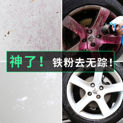 汽车铁粉去除剂强力去污漆面白色车洗车除锈去黄点铁锈黑点清洗剂