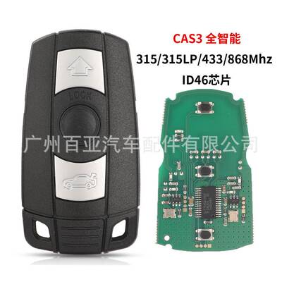 适用于3键宝马CAS3全智能遥控汽车钥匙ID46芯片315/433/868MHZ