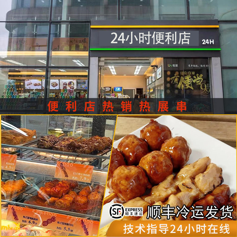 馋嘴熊大成微波串照烧半成品鸡肉串脆骨丸鸡排食品即食加热便利店