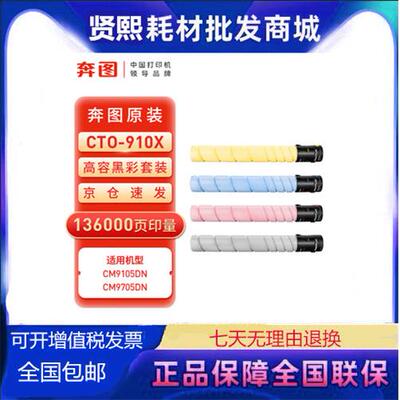 原装奔图CTO-910粉盒适用于CM9105DNCM9705DN复印机墨粉碳粉盒