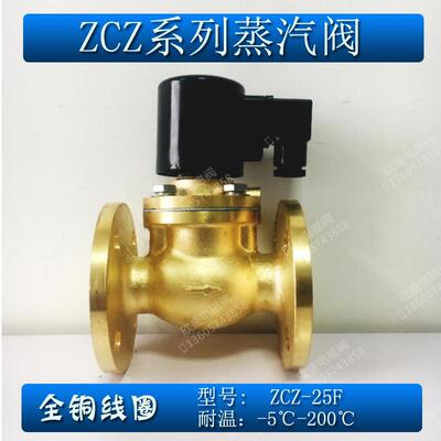 DN25法兰蒸汽电磁阀常闭1寸 ZCZ-25F 220V 24V 先导式蒸汽电磁阀