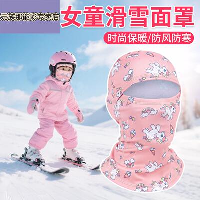 儿童滑雪面罩男女孩护脸头套保暖打雪仗玩雪防寒防风头盔内胆帽子