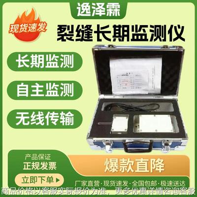 智能裂缝监测系统FTLF-5道路桥梁隧洞裂缝长期定点变化监测传感器