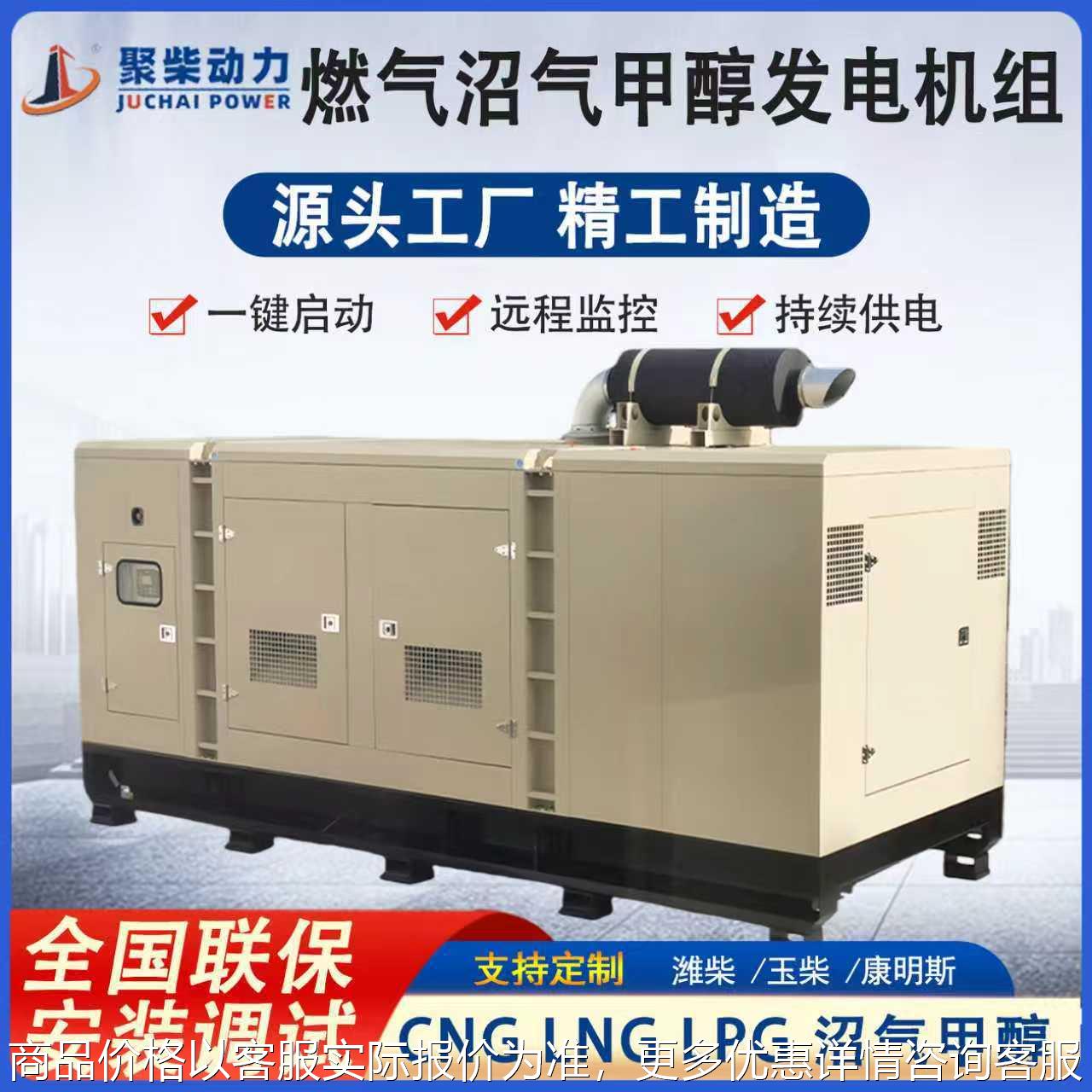 500KW燃气发电机组500kw甲醇发电机三相电380V400千瓦沼气发电机
