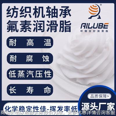 纺织机轴承氟素润滑脂同性能替代美国奈NYE TORR4622R 8132