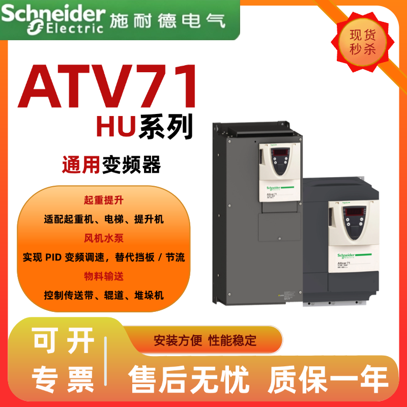 施耐德ATV71HU15N4Z/22N4/30N4/40N4/55N4/75N4/通用工业变频器~