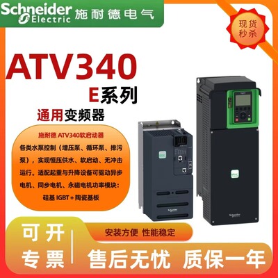 施耐德ATV340E通用变频器