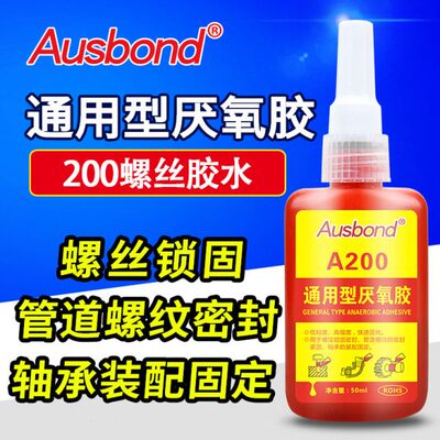 222 242 243 262 272 290螺丝胶水防松胶 螺纹锁固剂密封胶厌氧胶