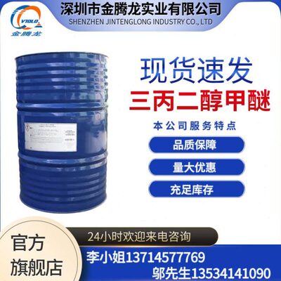 三丙二醇甲醚/三丙二醇单甲醚TPM CAS:25498-49-1