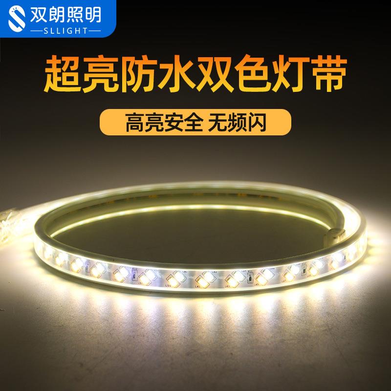 TRIAC可控硅led灯带超亮户外防水透镜灯条220v室内客厅吊顶三色变