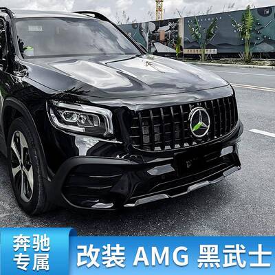 适用奔驰GLB200180220GLB35AMG前包围前杠黑化前唇车窗亮条饰条