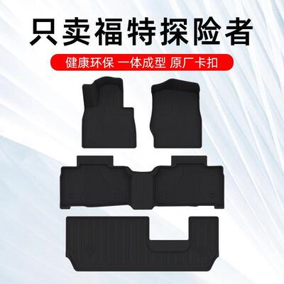 2023款fute探险者脚垫六座七座6座7座探险者专用汽车脚垫TPE原厂
