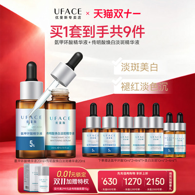 5%氨甲环酸+美白淡斑精华套组