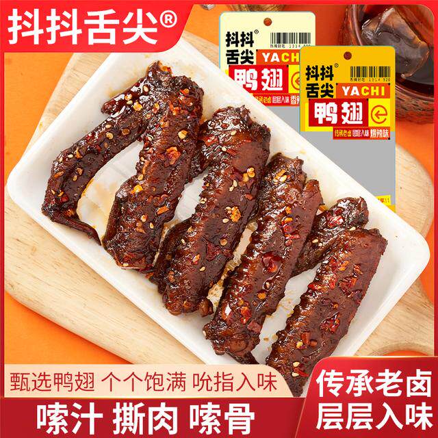 【抖抖舌尖】湖南香辣老卤鸭翅即食鲜香追剧解馋零食【支持试吃一