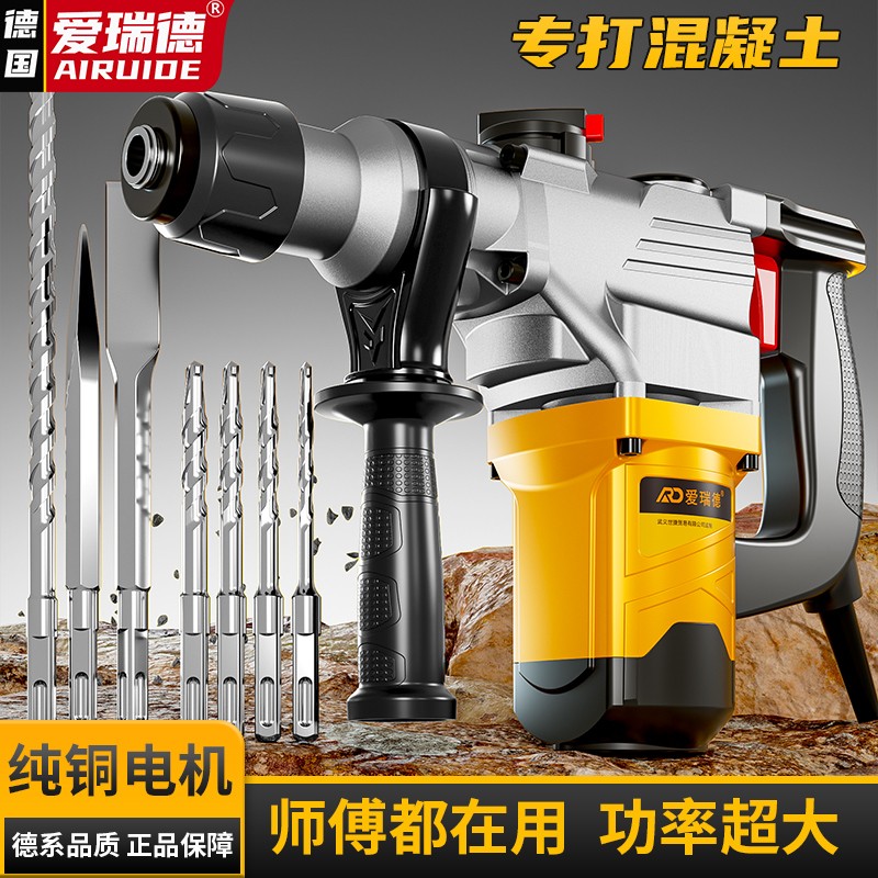 爱瑞德大功率电锤电镐两用冲击钻家用带安全离合打混凝土电动工具