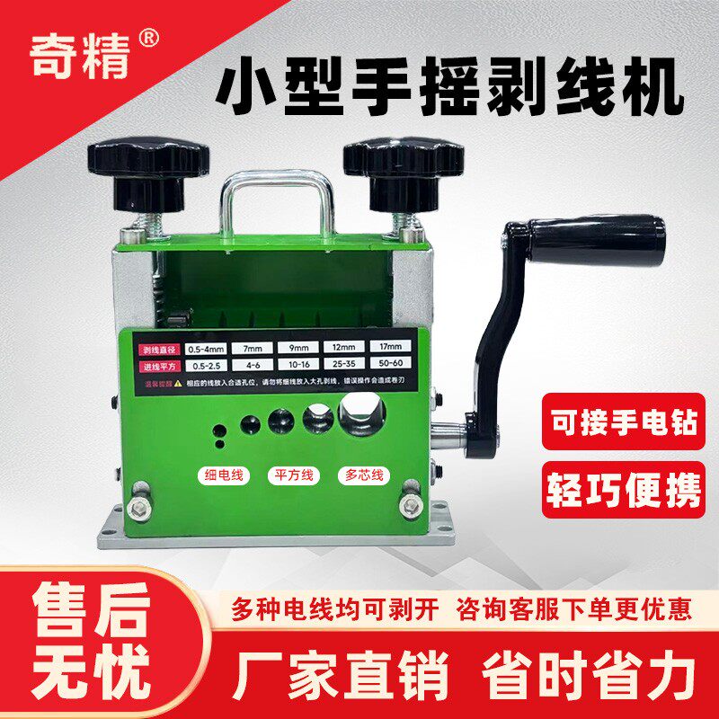 可剥网线内芯2025新款6孔手摇剥线可加电钻剥线机剥线神器