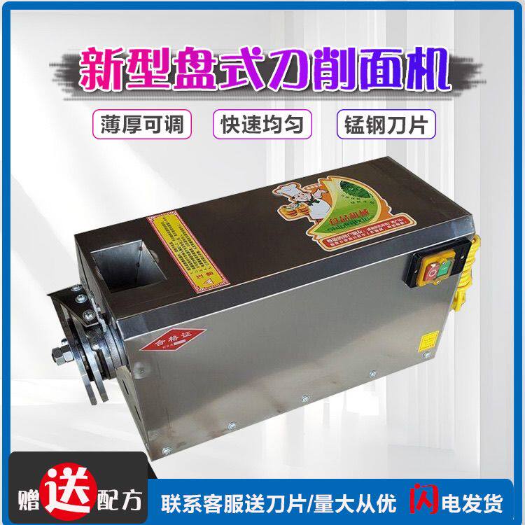 刀削面卧式机器人商用全自动电动小型不锈钢面条机盘式刀削面机