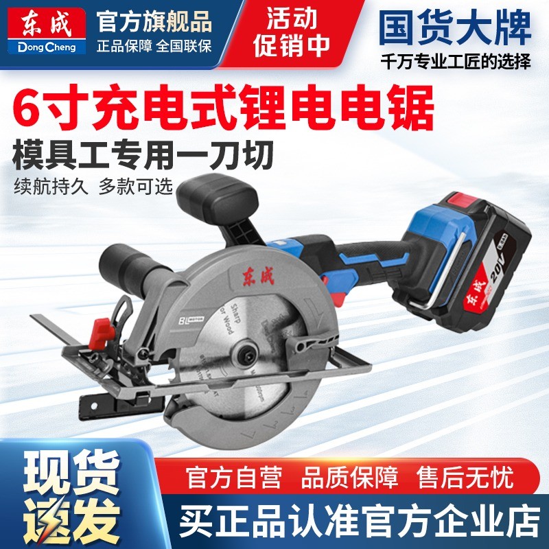 东成锂电电圆锯DCMY155木工专用圆盘锯板材切割东城切割机无刷