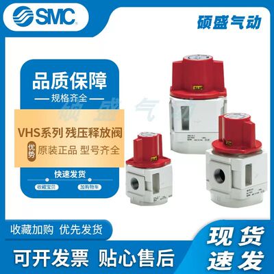 原装SMC型残压释放阀VHS20/VHS30/VHS40-01-02-03A- 锁孔释放三通