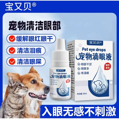 【平替好物】宠物眼部清洁泪痕去泪痕泪沟流泪猫咪狗狗兔子用温和