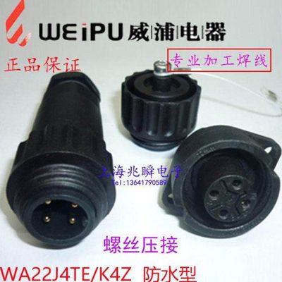 威浦航空插头 仿安费诺Amphenol C106系列 WA22J4TE2 WA22-4芯7芯