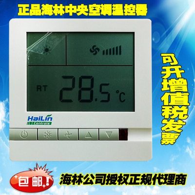 HAILIN海林地暖温控器水暖电暖开关 碳晶采暖控制面板HA308 HA208