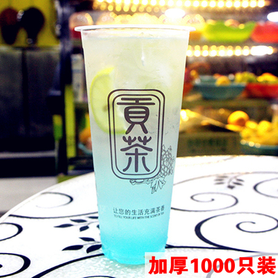 贡茶杯 90口一次性奶茶杯商用塑料杯带盖加厚500/700ml定做1000只