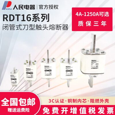 RDT16熔断器芯RT36保险丝NTOONT1NT2NT3人民电器RT16熔芯160A250A