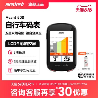 mentech铭普Avant500自行车码表山地公路车智能骑行速度导航码表
