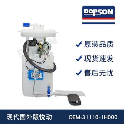 31110-1H00031110-A6200国外版悦动Z燃油泵总成
