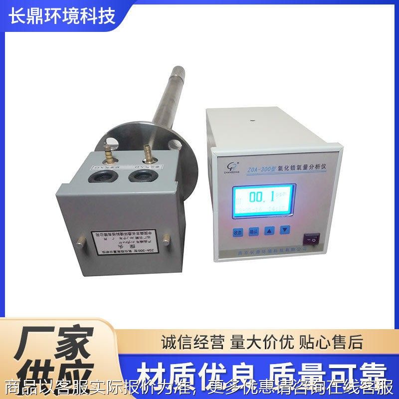 锅炉烟气直插式抽取式空气氧化锆氧量分析仪加工定制在线检测仪